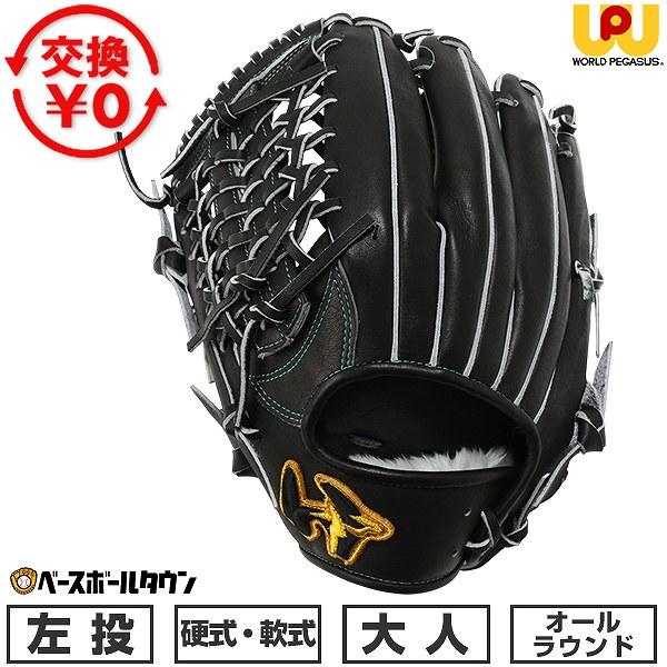 ●Worldpegasus ワールドペガサス ワッペ グランドペガサス TOP ブランド スポーツメーカー おすすめ 人気 メンズ用 男性用 レディース用 ウィメンズ用 女性用 婦人用 ユニセックス用 男女兼用 一般用 大人用 グローブ グ...