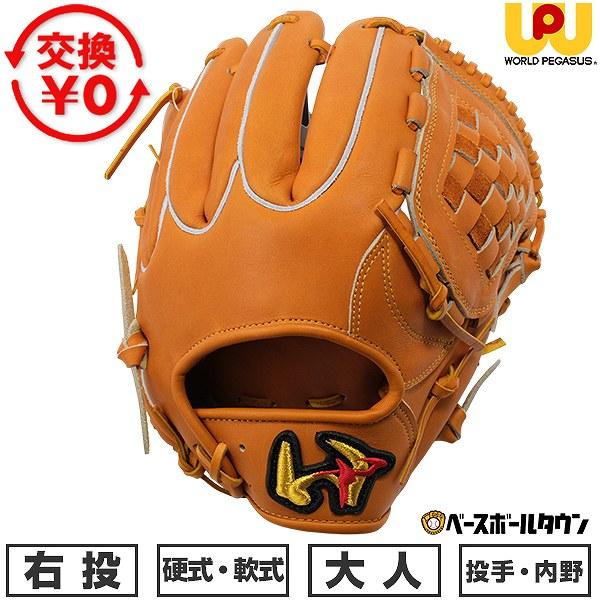 ●Worldpegasus ワールドペガサス ワッペ ブランド スポーツメーカー おすすめ 人気 メンズ用 男性用 レディース用 ウィメンズ用 女性用 婦人用 ユニセックス用 男女兼用 一般用 大人用 グローブ グラブ 軟式グローブ 軟式グ...