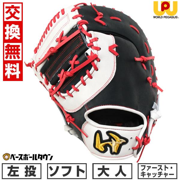 ●Worldpegasus ワールドペガサス ワッペ ブランド スポーツメーカー おすすめ 人気 メンズ用 男性用 レディース用 ウィメンズ用 女性用 婦人用 ユニセックス用 男女兼用 一般用 大人用 キャッチャーミット キャッチャー用ミッ...