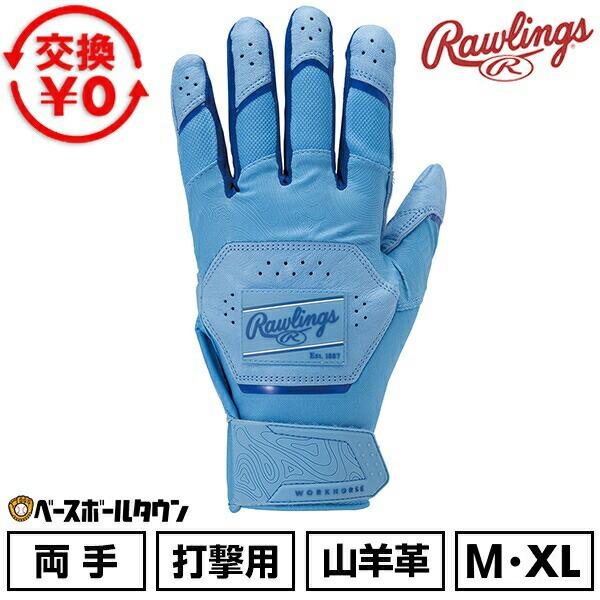 ●Mサイズ Oサイズ LLサイズ XLサイズ ブルー 青 Rawlings ローリングス ブランド スポーツメーカー おすすめ 人気 メンズ用 男性用 紳士用 一般用 大人用 バッティンググローブ バッティンググラブ バッティング手袋 手ぶ...