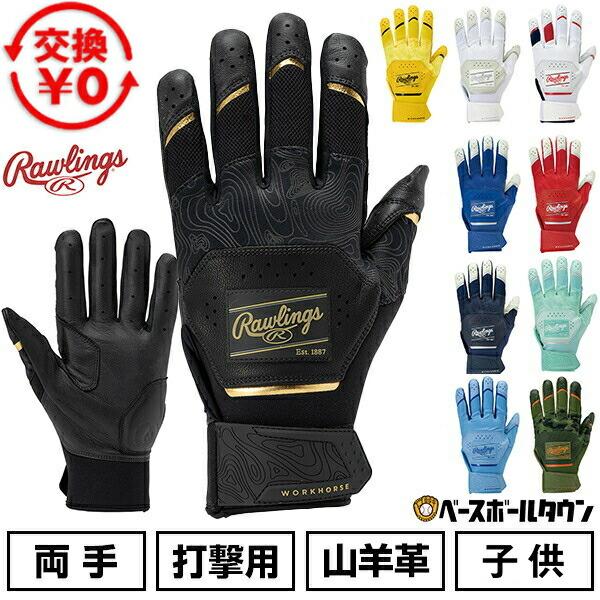 ●ピンク 桃色 ブラック 黒 グリーン 緑 ブルー 青 ネイビー 藍 紺 レッド 赤 ホワイト 白 イエロー 黄色 Rawlings ローリングス ブランド スポーツメーカー おすすめ 人気 キッズ用 ジュニア用 ユース用 男児用 女児用 ...