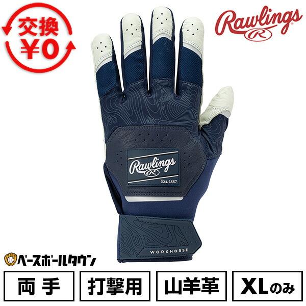 ●XLサイズ ネイビー 紺 濃紺 Rawlings ローリングス ブランド スポーツメーカー おすすめ 人気 メンズ用 男性用 紳士用 一般用 大人用 バッティンググローブ バッティンググラブ バッティング手袋 手ぶくろ 革手 両手用 両手...