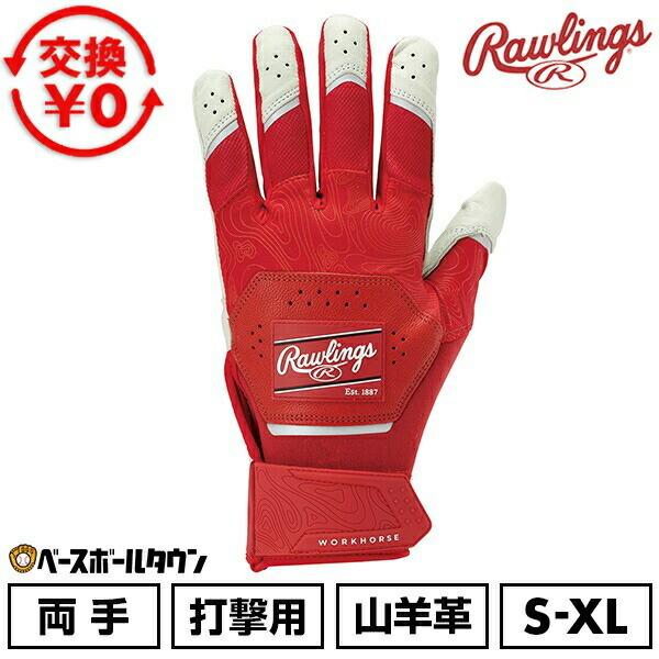 ●Sサイズ Mサイズ Lサイズ Oサイズ LLサイズ XLサイズ レッド 赤 Rawlings ローリングス ブランド スポーツメーカー おすすめ 人気 メンズ用 男性用 紳士用 一般用 大人用 バッティンググローブ バッティンググラブ バ...