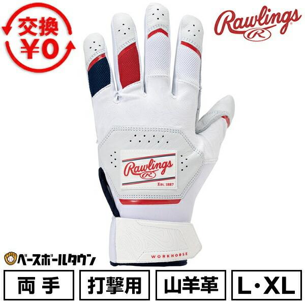 ●1Lサイズ Oサイズ LLサイズ XLサイズ ホワイト 白 Rawlings ローリングス ブランド スポーツメーカー おすすめ 人気 メンズ用 男性用 紳士用 一般用 大人用 バッティンググローブ バッティンググラブ バッティング手袋 ...