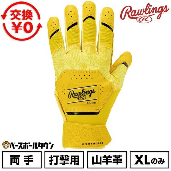 ●XLサイズ イエロー 黄色 Rawlings ローリングス ブランド スポーツメーカー おすすめ 人気 メンズ用 男性用 紳士用 一般用 大人用 バッティンググローブ バッティンググラブ バッティング手袋 手ぶくろ 革手 両手用 両手組み...