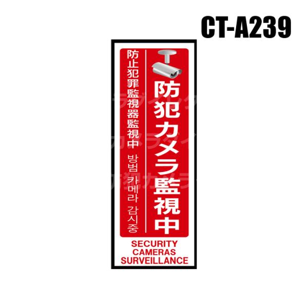 ・縦幅40cmの超大判サイズでよく目立ちます。・４カ国語表記で、さまざまな場所にお使いいただけます。・防犯カメラダイレクトだけのオリジナル商品です。