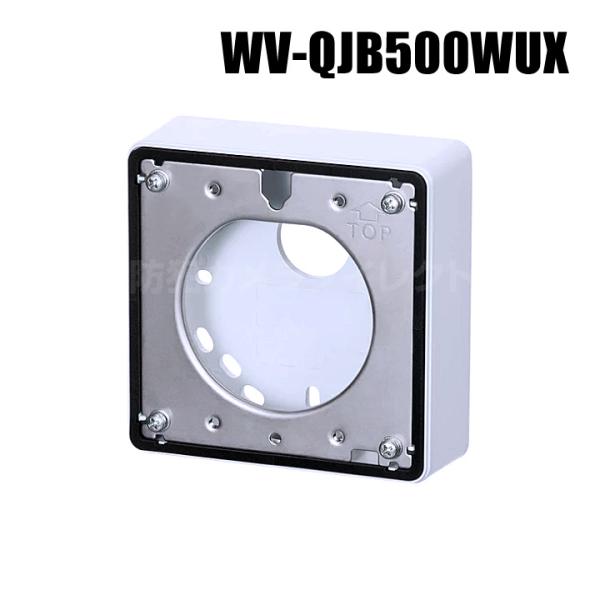 防犯カメラ Panasonic WV-QJB500WUX