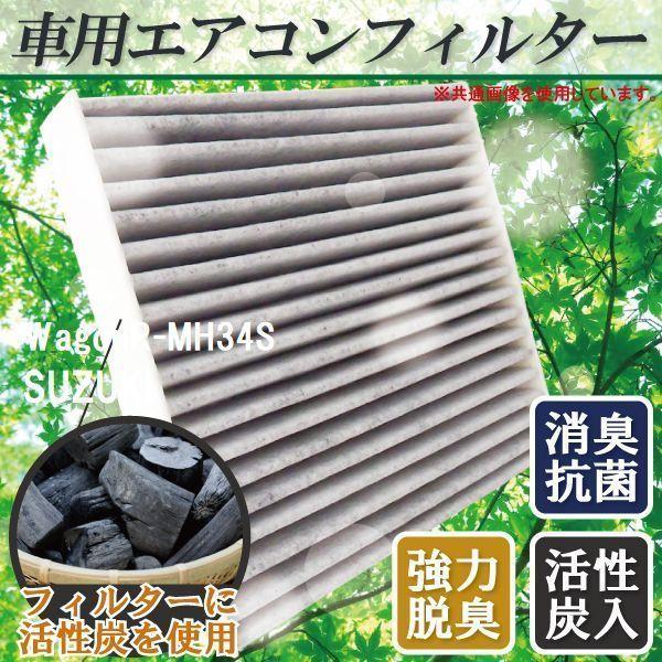 この商品は20年以上の製造実績がある車用品専門の工場で製造された純正品同等のエアコンフィルターです。実績を重ねた工場が作る最新高性能フィルターになります。通常１年または１万キロ目安で交換を推奨されているエアコンフィルター。ついつい忘れがちに...