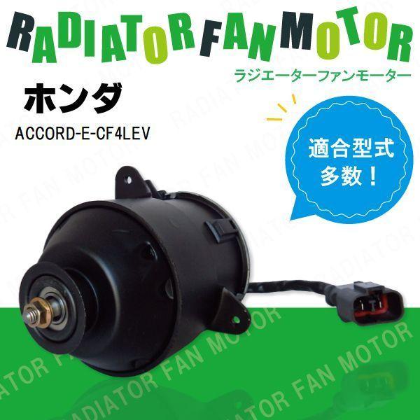 今使用中のファンモーター大丈夫ですか？・ヒューズが切れる・オーバーヒートした・ファンの動きが遅い・モーター音がうるさい■商品内容こちらの商品は純正品番対応の電動ファンモーターです。社外品ですが、専門家監修により作成された製品ですので御安心く...