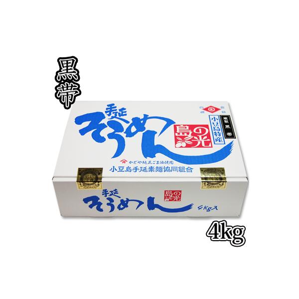 商品名：小豆島手延素麺 島の光 特級 黒帯容量：4kg（１束：50ｇ）原材料：小麦粉（国内製造）、食塩、ごま油（かどや純正ごま油）賞味期限：2029年3月※【数量限定品】黒帯は、12月〜1月頃の極寒の期間限定で生産される[特級]の素麺です。...