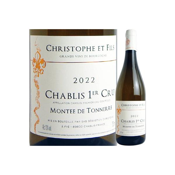 ワイナリー名：セバスチャン・クリストフ/Sebastien Christophe ワイン名：シャブリ　プルミエ・クリュ モンテ・ド・トネール/Chablis 1er Cru Montee de Tonnerre ヴィンテージ：2022原産国...