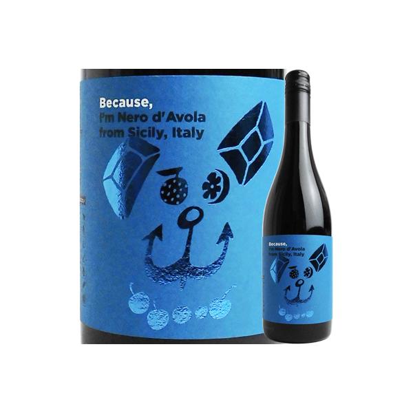 ワイン名：ビコーズ,　アイム・ネロ・ダーヴォラ フロム・シチリー・イタリー/Because,I’m Nero d’Avola from Sicliy,Italyヴィンテージ：NV 原産国：イタリア（シチリア州）ブドウ品種：ネロダーヴォラ10...