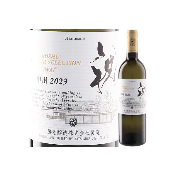 ワイナリー名:勝沼醸造 /Katsunuma Jozo ワイン名:甲州テロワール・セレクション 祝 /KOSHU TERROIR SELECTION IWAI  ヴィンテージ：2023原産国:日本地方:山梨ブドウ品種:甲州 100%容量:7...