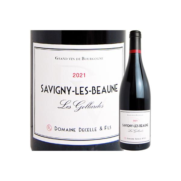 ワイナリー名：ドメーヌ・ドゥセル・エ・フィス/Domaine Decelle &amp; Filsワイン名：サヴィニー・レ・ボーヌ レ・ゴラルド /Savigny les Beaune Les Gollardesヴィンテージ：2021原産国...