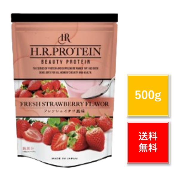 H.Rプロテイン フレッシュイチゴ 風味 500g ダイエット ハイブリッド型プロテイン ワールドジャパン 正規品になります。【送料無料】賞味期限：2028年6月※賞味期限は裏面に記載がございます。ハイブリッド型プロテイン地球とカラダに優し...