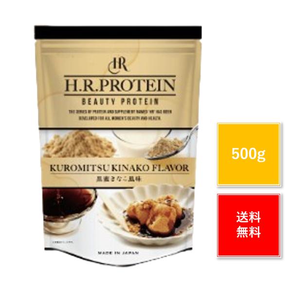 H.Rプロテイン 黒蜜きなこ 風味 500g ダイエット ハイブリッド型 プロテイン ワールドジャパン 正規品になります。【送料無料】賞味期限：2028年6月※賞味期限は裏面に記載がございます。ハイブリッド型プロテイン地球とカラダに優しい「...