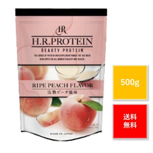 H.Rプロテイン 完熟ピーチ 風味 500g ダイエット ハイブリッド型 プロテイン ワールドジャパン 正規品になります。【送料無料】賞味期限：2028年1月※賞味期限は裏面に記載がございます。ハイブリッド型プロテイン地球とカラダに優しい「...