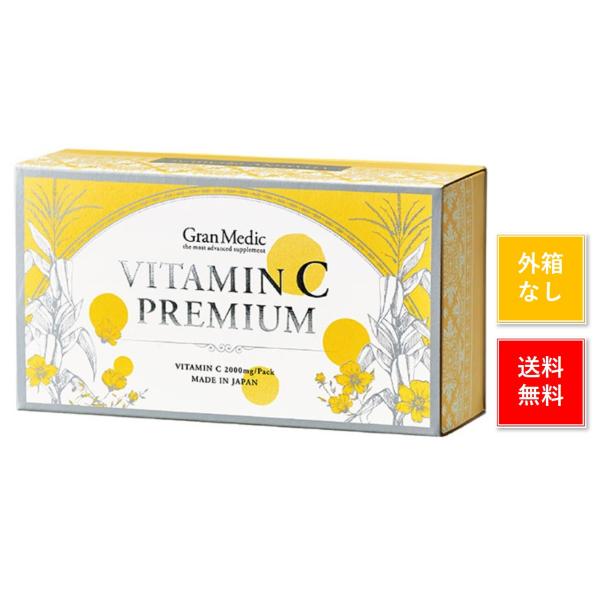 エステプロラボ ビタミンＣプレミアム 正規品 (30包)になります。【送料無料】賞味期限：2027年5月※賞味期限は個包装に記載しております。※こちらの商品は配送コストを抑え低価格でご提供するため、外装の透明フィルムを開封し、外箱を折りたた...