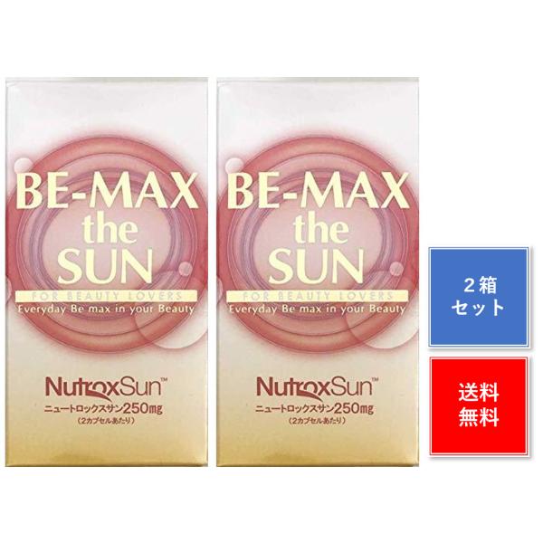BE-MAX the SUN ビーマックス ザサン 日焼け止め カプセル 紫外線 予防 正規品　2箱セットになります。【送料無料】賞味期限：2028年2月※メーカーによる販売流通特定に対し、仕入先情報保護の観点より商品管理コードが一部加工さ...