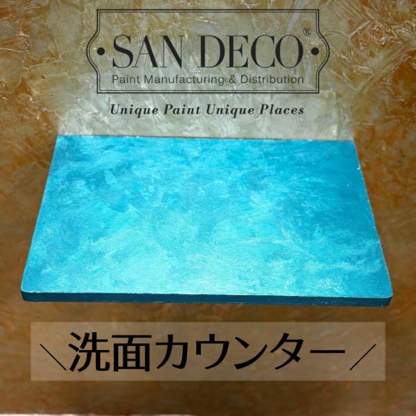 洗面カウンター 天板 オリジナル 木製 交換 リフォーム コンパクト 小さい おしゃれ 綺麗 DIY ブルーメタリック マリン 海 sandeco サンデコ 幅45×奥行30×厚み2.5cm Atracto-1349_450