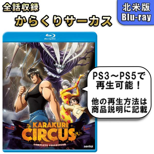 ◆海外Blu-ray視聴の注意◆国コードが変更可能なプレイヤーを用意してください。（一部を除き国内製プレイヤーは国コードが変更出来ません。）＜視聴方法＞●PS3、PS4、PS5は初期設定で再生可能です。●ソニーのBDP-S1500などのBl...