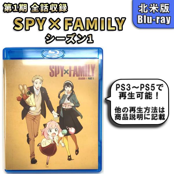 ◆状態に関して◆スパイファミリーのパート１とパート２のコンボパック（BDとDVDがセットになった物）からBDだけを取り出して１つにまとめた開封品です。ケースはパート１の物を使用しています。◆海外Blu-ray視聴の注意◆国コードが変更可能な...
