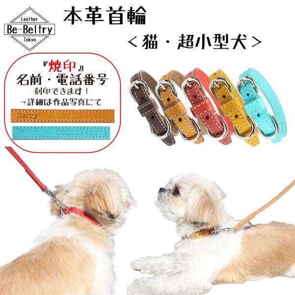 キーワード：首輪 中型犬 犬 本革 革 皮 レザー 赤 ターコイズ ブルー マスタード イエロー ウイスキー キャメル チョコ【ディテール】・素材：栃木,姫路レザー社製の高級ヌメ革(牛本革),金具・カラー：赤 水色 黄色 キャメル こげ茶・...