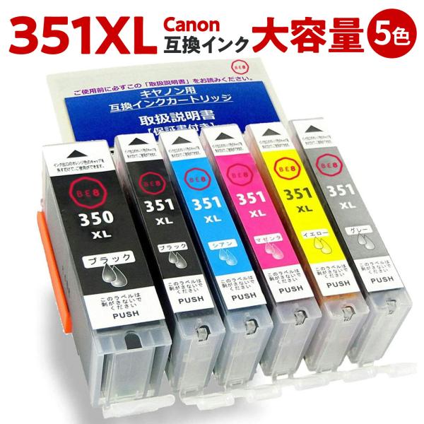 【高性能ICチップ搭載】BE8のキャノンインクカートリッジ351は、純正同様、インク残量をすぐに確認できる「高品質のICチップ」を搭載しておりますので、簡単に残量チェックができます。「純正インクと成分類似性95〜97%」を誇ります。【文字や...