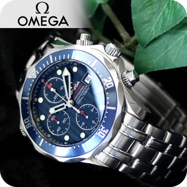 5年保証キャンペーン オメガ シーマスター ダイバー 300M オートマチック 41.5mm 数量限定 クロノグラフ スイス製 自動巻き メンズ 腕時計 2227.80.00 OMEGA SEAMASTER アナログ ブルー ◆オメガ「シー...