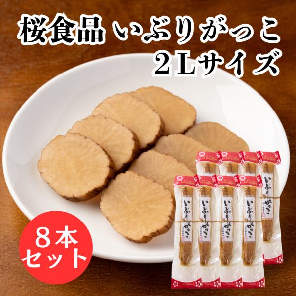 一本いっぽん手作りにこだわった秋田伝統の味「いぶりがっこ」。無農薬の秋田県産大根をまるまる一本使ったいぶりがっこです。桜食品のいぶりがっこは、手作業で作っています。縄で編むのも、編んだ大根を燻煙室に吊り下げるのも、火加減を調整するのも手作業...