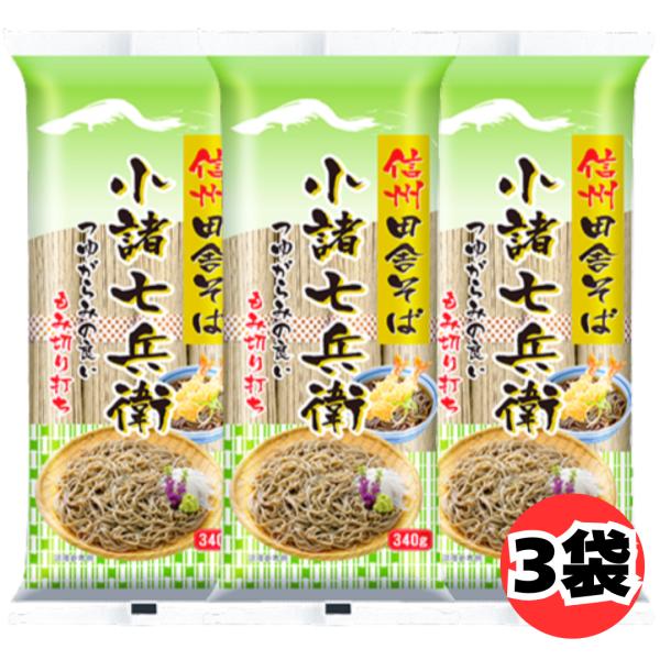 星野物産の「信州田舎そば小諸七兵衛」は、自家製粉したそば粉を使用した風味豊かな信州そばです。独自のもみ切り打ちでつゆが絡みやすく、太切り麺ならではのしっかりした食感を楽しめます。ざるそば、かけそば、つけそば、きのこ汁にもおすすめ。1袋あたり...
