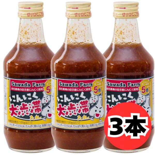 青森県田子町産のにんにくをふんだんに使用した焼肉のたれ にんにく大渋滞たれは、にんにく好きにはたまらない一品です。香り豊かなにんにくがたっぷりと詰まっており、焼肉はもちろん、さまざまな料理に深いコクと風味をプラスします。沢田ファームが手掛け...
