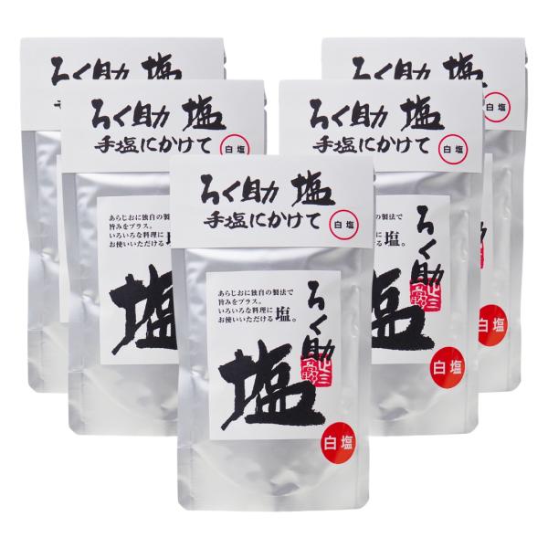 ろく助塩元味。ろく助塩の基本の味です。独自の製法で、昆布と椎茸の旨味を塩の中に凝縮した旨塩です。ろく助塩の基本味です。初めての方は、白塩をお試しください。この塩でおにぎりを握って食べるとこの塩のよさがわかります。ろく助塩元味。ろく助塩の基本...