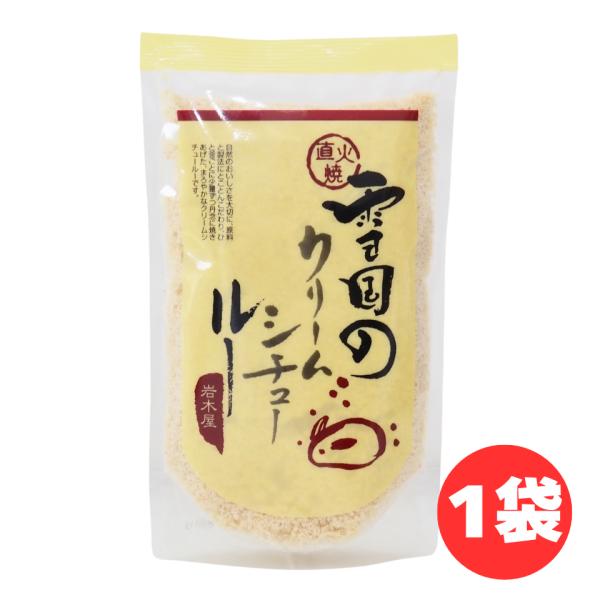 直火焼で丁寧に仕上げた、コク深くまろやかな味わいのクリームシチュールーです。粉末タイプで溶けやすく、具材を煮込んで加えるだけで手軽に本格的なシチューが完成。雪国仕立てのやさしい風味で、家庭の食卓にぴったりの一品です。6〜7皿分作れる使いやす...