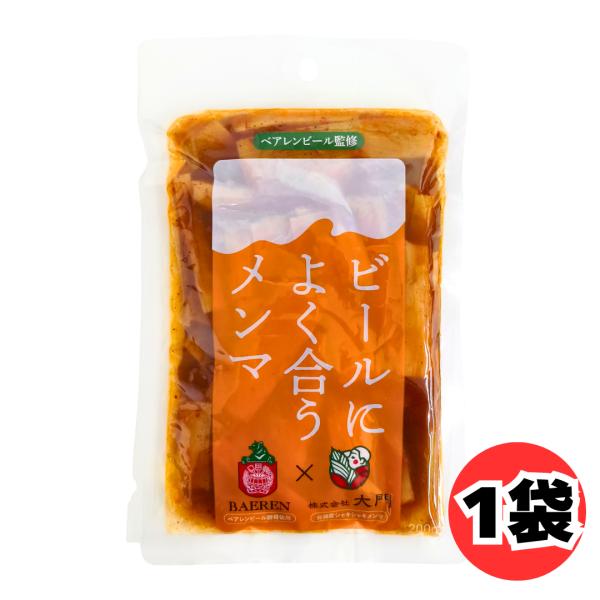 ベアレンビール監修の「ビールによく合うメンマ」200gです。台湾産メンマを使用したシャキシャキ食感の味付メンマで、ビールやハイボール、焼酎などのお酒のおつまみにぴったり。ピリッと旨みのある味わいで、晩酌のお供はもちろん、ラーメン、チャーハン...