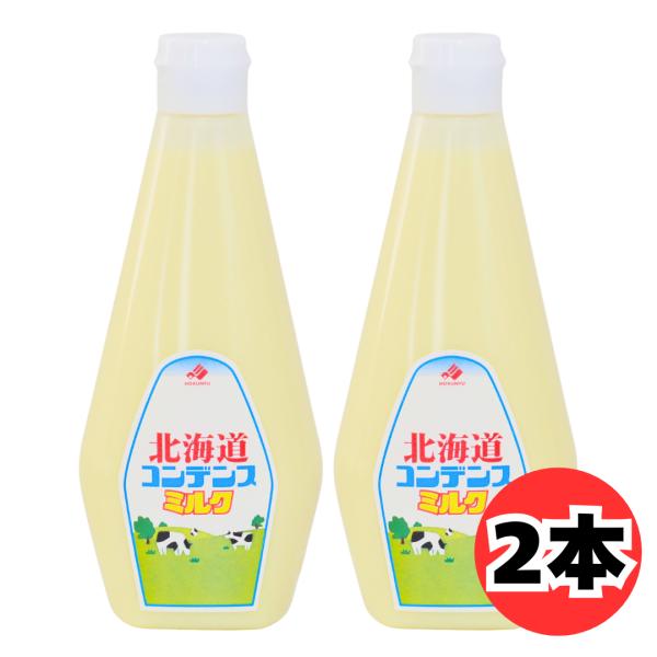 北海道産生乳を使用した、北海道乳業の北海道コンデンスミルク1kgです。いちご・かき氷・パン・ホットケーキ・ヨーグルトなどに、ミルクのコクとまろやかな甘さを手軽にプラスできます。