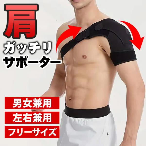 ◆商品名肩用 サポーター 40肩 50肩 保温 ショルダー 肩サポーター 五十肩 四十肩 スポーツ 脱臼 筋トレ 肩 サポーター 男女兼用 両肩兼用 ポケット付き 左肩サポーター 右肩サポーター 保温 肩 サポート◆特徴・左右兼用、男女兼用...