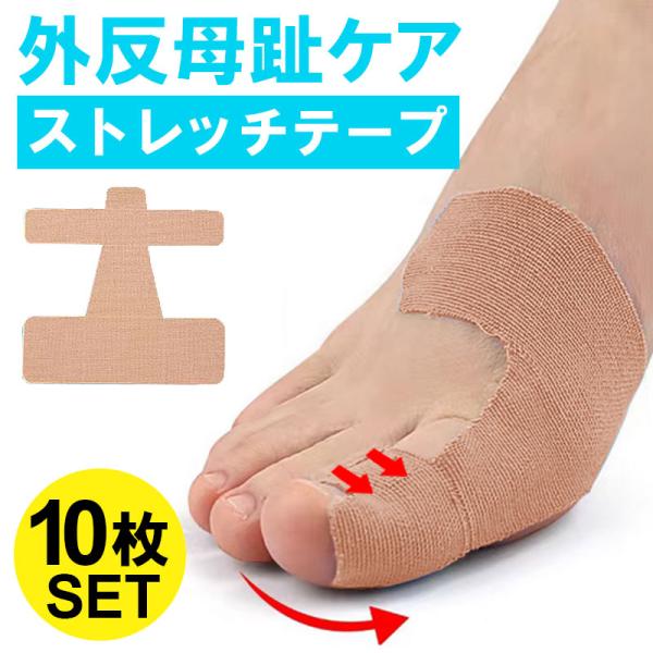 幅広テーピングで足指間を広げてしっかり固定！摩擦からガードしながら靴も履けます。通気性もよく、蒸れにくい！◆商品名外反母趾テープ 10枚 補整 矯正グッズ 歩行 サポート テーピング テーピングシール 足指 親指 フットケア 清潔 使い捨て...