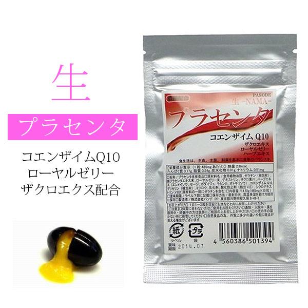 濃厚「デンマーク産プラセンタ」を20倍濃縮！1袋あたり48000mg(生換算)配合！ほかにもCoQ10やザクロエキスなど美容に最適な成分が！○名称：プラセンタエキス末含有加工食品○内容量：13.5g（1粒450mg×30粒）○原材料名：食用...