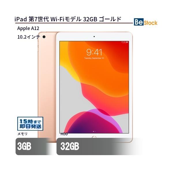 ※商品到着後2週間以内に【商品レビュー投稿】で　保証期間6カ月→1年に延長保証！メーカー：Apple (アップル)商品名：iPad 第7世代 Wi-Fiモデル 32GB ゴールドCPU：Apple A10(2.34GHz)メモリ：3GBスト...