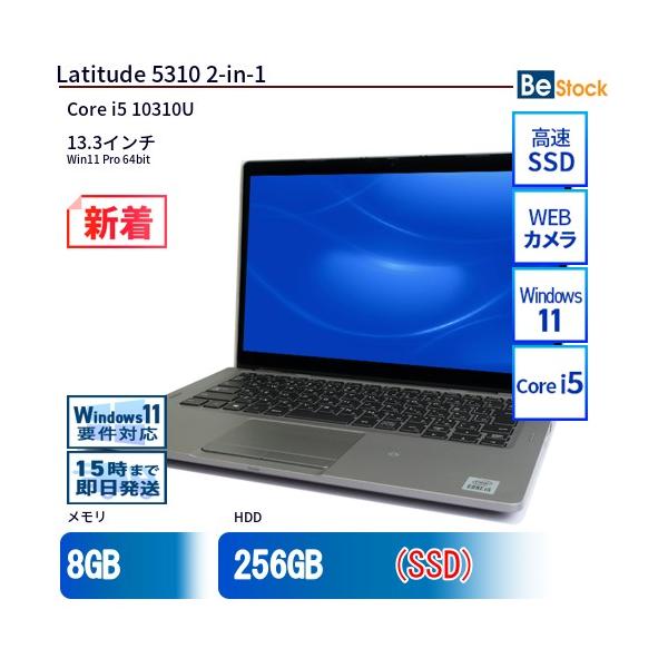 商品ランク：Bランク動作ランク：AランクCPU：Core i5 10310U(1.7GHz)メモリ：8GBHDD: 256GB(SSD)OS：Win11 Pro 64bitディスプレイ：13.3インチ解像度：Full HD(1920x108...