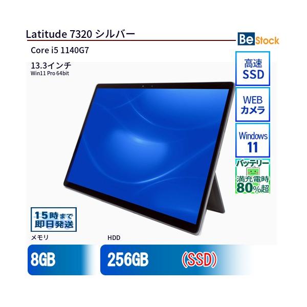 型番：7320-DetachableCPU：Core i5 1140G7(1.1GHz)メモリ：8GBHDD：256GB(SSD)OS：Win11 Pro 64bitディスプレイ：13.3インチ解像度：WUXGA+(1920x1280)無線...
