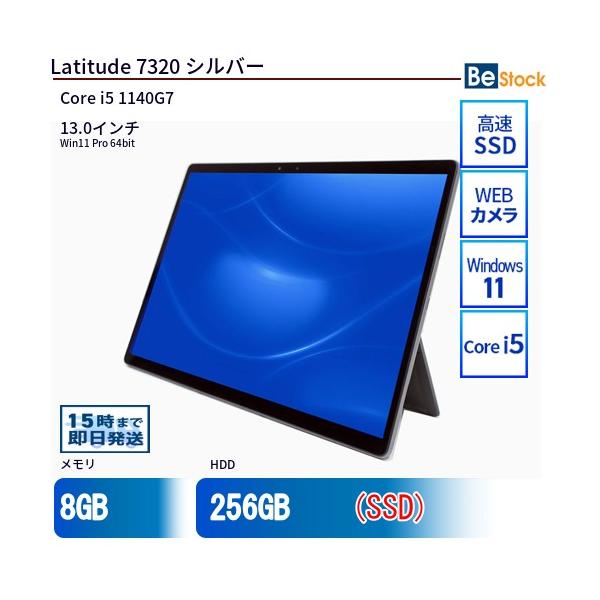 型番：7320-DetachableCPU：Core i5 1140G7(1.1GHz)メモリ：8GBHDD：256GB(SSD)OS：Win11 Pro 64bitディスプレイ：13.0インチ解像度：WUXGA+(1920x1280)無線...