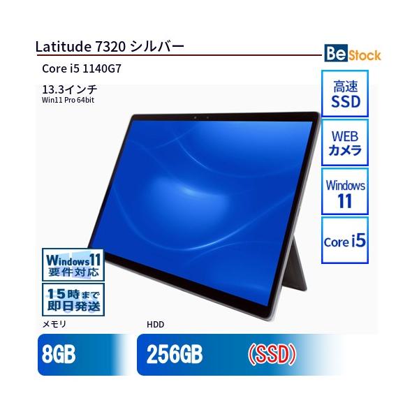 型番：7320-DetachableCPU：Core i5 1140G7(1.1GHz)メモリ：8GBHDD：256GB(SSD)OS：Win11 Pro 64bitディスプレイ：13.3インチ解像度：WUXGA+(1920x1280)無線...