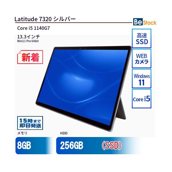 型番：7320-DetachableCPU：Core i5 1140G7(1.1GHz)メモリ：8GBHDD：256GB(SSD)OS：Win11 Pro 64bitディスプレイ：13.3インチ解像度：WUXGA+(1920x1280)無線...
