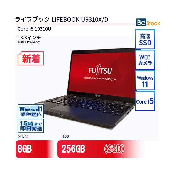CPU：Core i5 10310U(1.7GHz) メモリ：8GBHDD：256GB(SSD)OS：Win11 Pro 64bitディスプレイ：13.3インチ解像度：Full HD(1920x1080)ドライブ：-無線LAN：無線LAN(...
