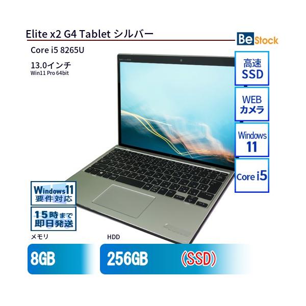 型番：8QW20PACPU：Core i5 8265U(1.6GHz)メモリ：8GBHDD：256GB(SSD)OS：Win11 Pro 64bitディスプレイ：13.0インチ解像度：WUXGA+(1920x1280)無線LAN：無線LAN...
