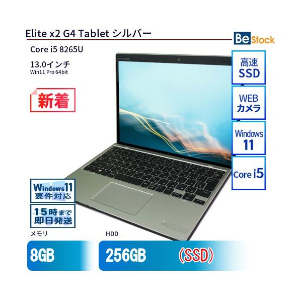 型番：8QW20PACPU：Core i5 8265U(1.6GHz)メモリ：8GBHDD：256GB(SSD)OS：Win11 Pro 64bitディスプレイ：13.0インチ解像度：WUXGA+(1920x1280)無線LAN：無線LAN...