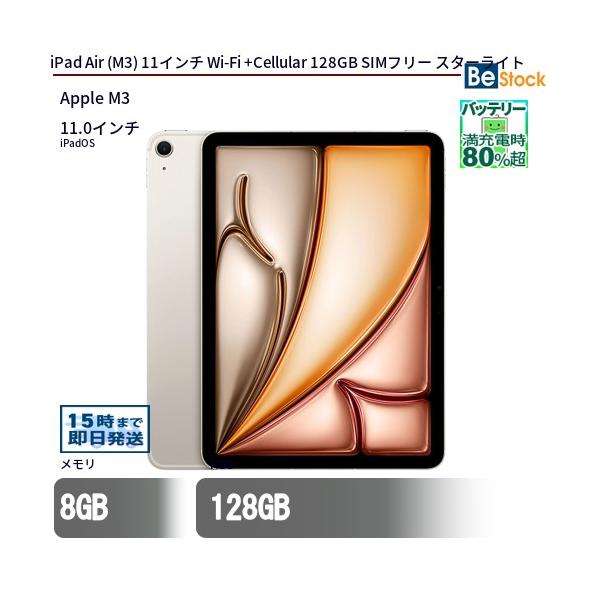 キャリア：SIMフリーネットワーク利用制限：なしSIMサイズ：nanoSIM型番：MCFX4J/ACPU：Apple M3(4.05GHz)メモリ：8GBHDD：128GBOS：iPadOSディスプレイ：11.0インチ解像度：LiquidR...
