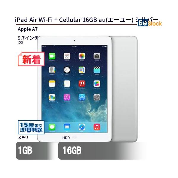 キャリア：au(エーユー)ネットワーク利用制限：なしSIMサイズ：nanoSIM型番：MD794JA/ACPU：Apple A7(1.3GHz)メモリ：1GBHDD：16GBOS：iOSディスプレイ：9.7インチ解像度：Retinaディスプ...